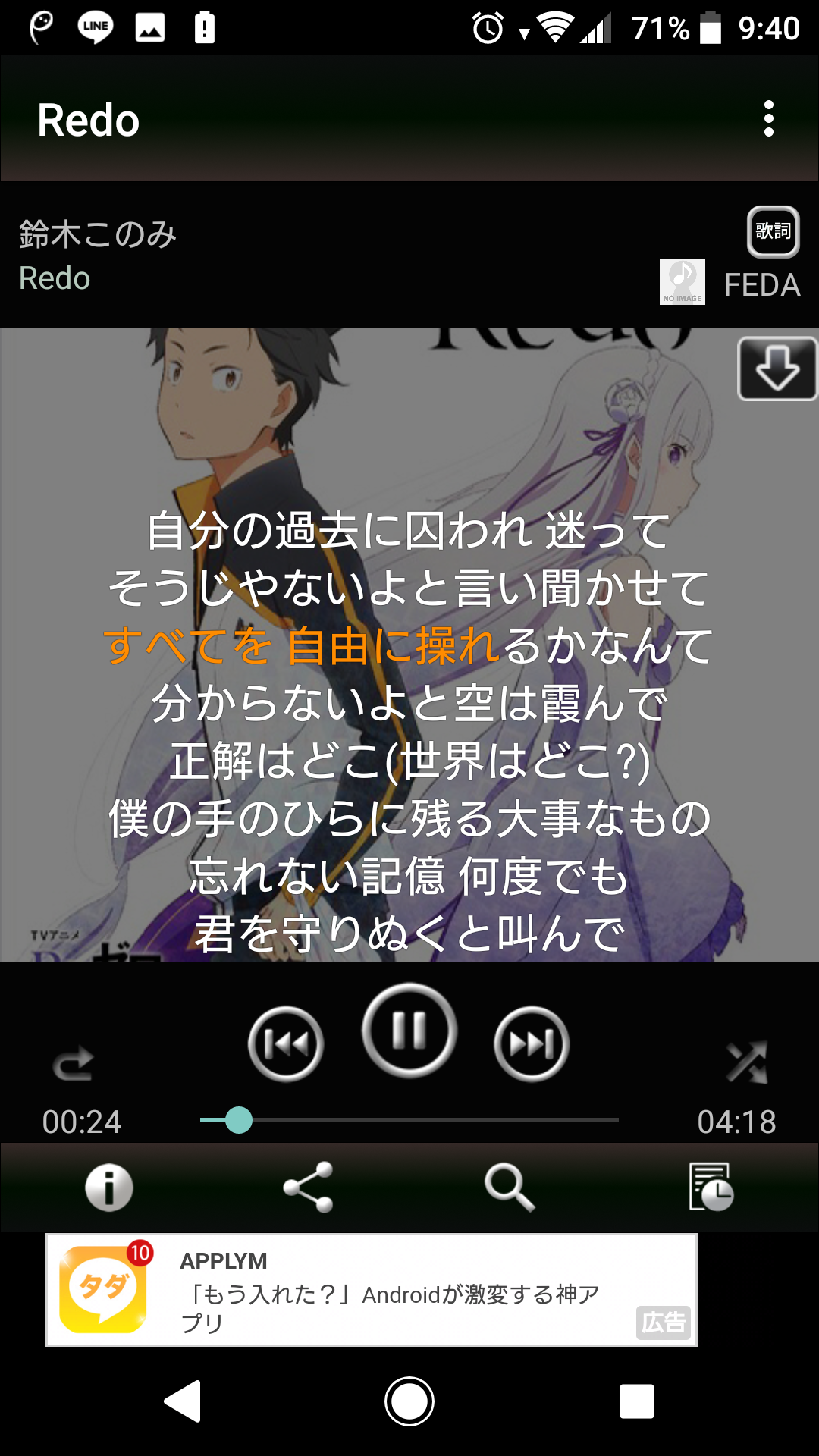 スマホで音楽再生時に歌詞を表示するアプリ: suzutake-blog