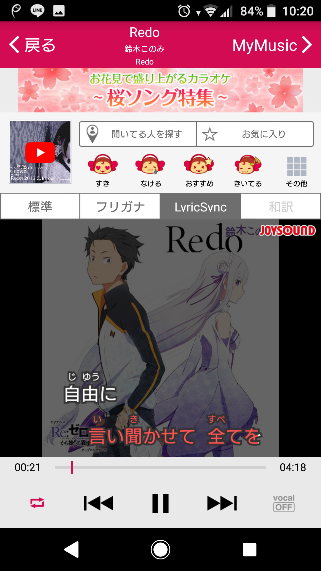 スマホで音楽再生時に歌詞を表示するアプリ: suzutake-blog